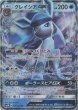 【晴れる屋2ネット買取】グレイシアGX(RR){水}〈011/066〉[SM5M]